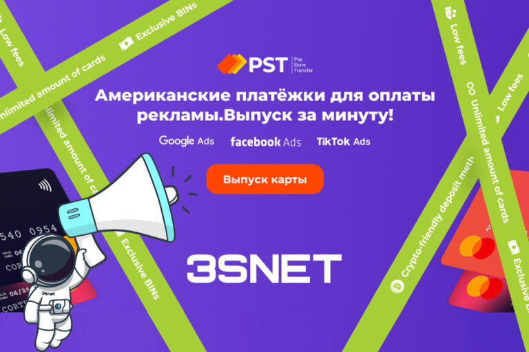 3Snet - Промокод от PST.NET