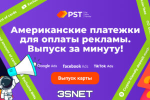 Промокод от PST.NET – 3SNET