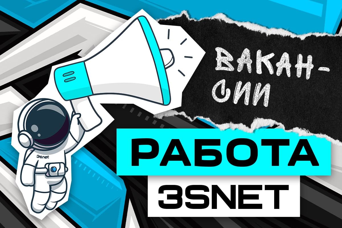 Вакансии CPA-сети 3SNET